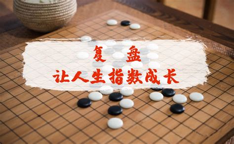 有效复盘 永远让下一次比上一次更好 知乎