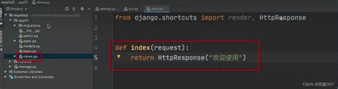 Django的使用步骤详细django怎么运行 Csdn博客