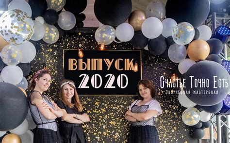 Фотозона на выпускной в школу в 11 класс, 9 класс ⋆ Счастье Точно Есть