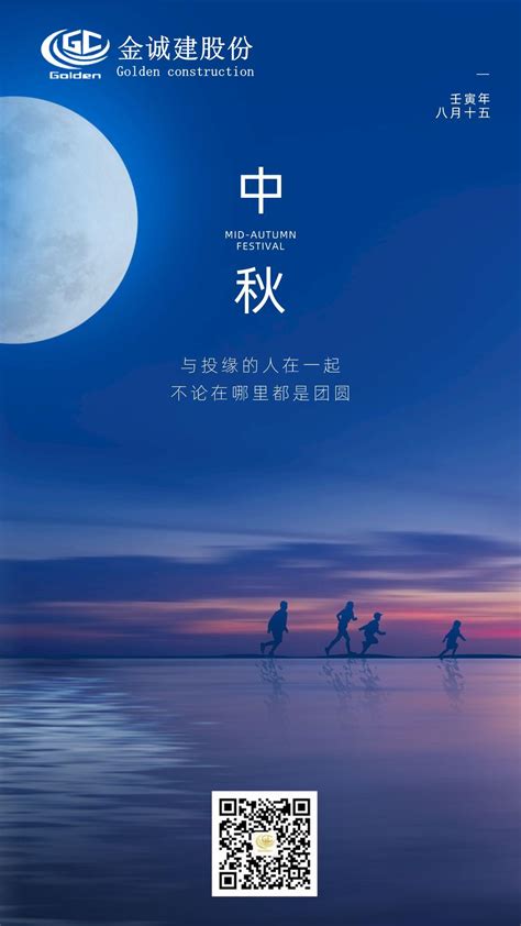 金诚建丨恭祝全球华人中秋节快乐 公司新闻 金诚建国际集团股份有限公司