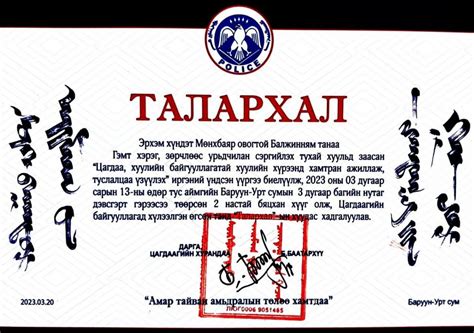 Гэмт хэрэг зөрчлөөс урьдчилан сэргийлэх иргэний үүргээ биелүүлсэн иргэнд талархал гардуулжээ