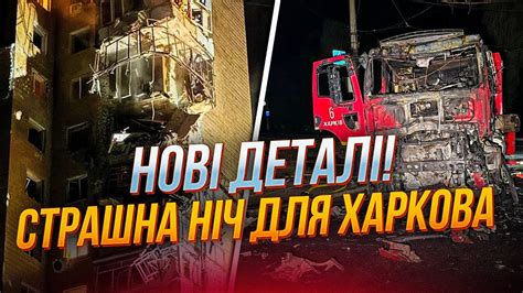 ⚡️7 ХВИЛИН ТОМУ Катастрофічний УДАР по Харкову вибухи в РІЗНИХ РАЙОНАХ ХВИЛІ ДРОНІВ випустили