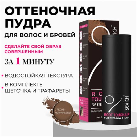 Sevich (Севич) Пудра-стик для загущения волос, камуфляж для волос и ...