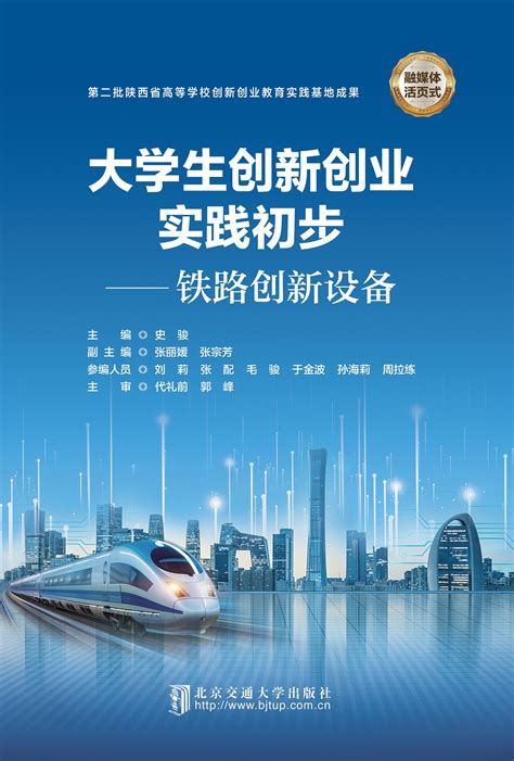 北京交通大学出版社有限公司