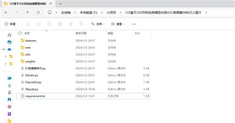 135基于ssd目标检测模型训练voc数据集中的行人图片ssd Voc Csdn博客