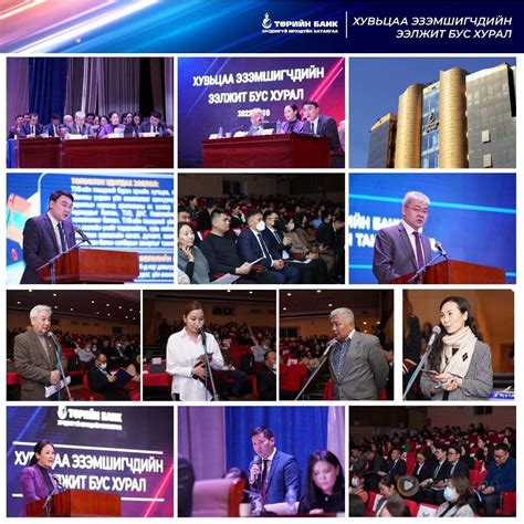 Төрийн банк Хувьцаа эзэмшигчдийн хурлаа хийжээ