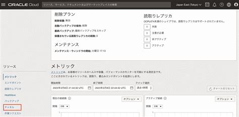 その13 Mysql Database Serviceでレプリケーションを使用する Oracle Cloud Infrastructure チュートリアル