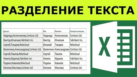 Как разделить текст по столбцам в Excel Как разбить содержимое данных в ячейках Excel