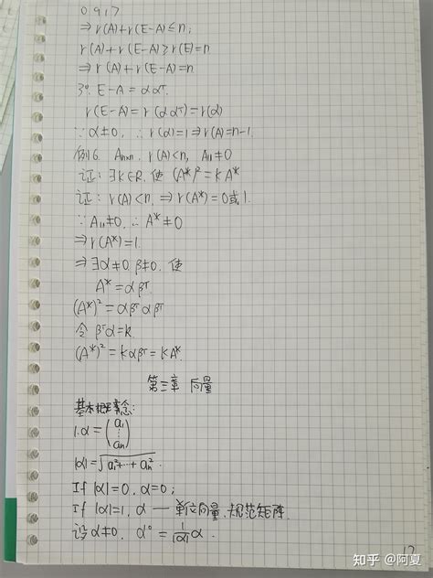 考研数学笔记线性代数强化 知乎