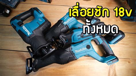 มาชมน้ำหนักของเลื่อยชัก djr185 - 186 -187 -188 z กันครับ - YouTube