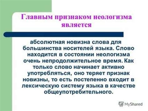 Неологизмы. Виды неологизмов - презентация онлайн