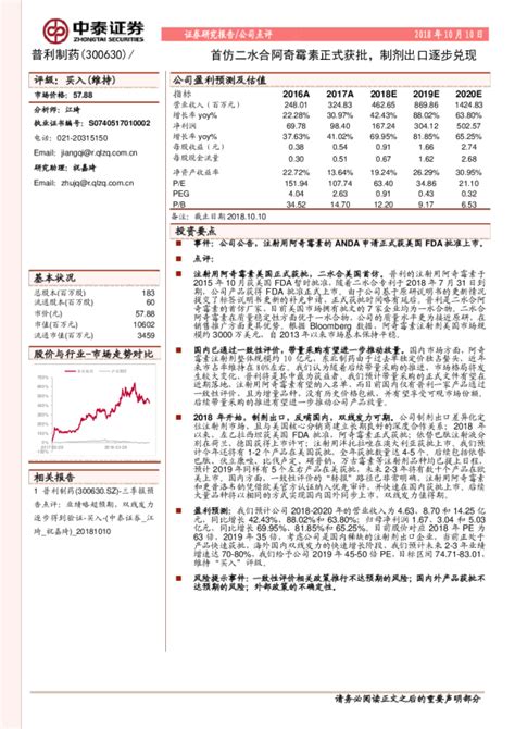 首仿二水合阿奇霉素正式获批，制剂出口逐步兑现