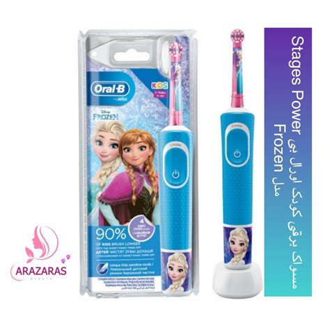 خرید و قیمت مسواک برقی بچه گانه اورال بی از غرفه فروشگاه ارازارس