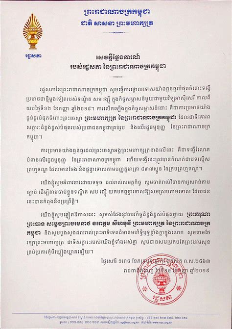 រដ្ឋសភា អំពាវនាវឱ្យស្ថាប័នមានសមត្ថកិច្ចចាត់វិធានការបន្ទាន់តាមច្បាប់ ដើម្បីចាប់ខ្លួនទណ្ឌិត សម