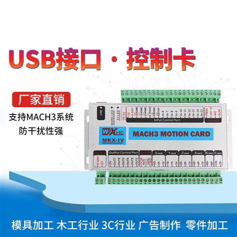 四轴控制卡 Mach3雕刻机控制卡mach3 Usb Cnc4轴接口板运动控制卡 虎窝淘