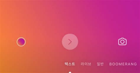 인스타그램 스토리에 텍스트 모드 추가