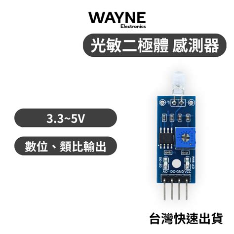 四針 光敏二極體 光敏傳感器 模組 光線檢測 亮度檢測 Arduino 蝦皮購物