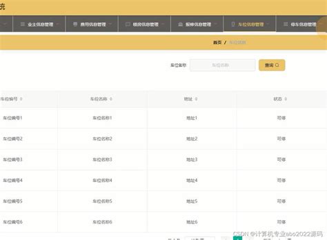 Springbootvuejava小区物业收费报修停车管理系统 毕业设计源码物业收费系统源码 Csdn博客
