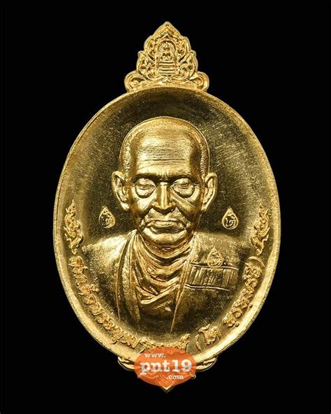 เหรียญสมเด็จพุฒาจารย์โต มนุษย์สมบัติชินบัญชร เนื้ออัลปาก้า ปี 2560 วัดระฆังโฆสิตาราม