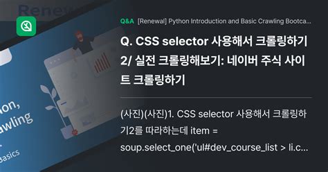 css selector 사용해서 크롤링하기2 실전 inflearn community qanda