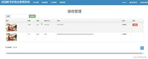 基于微信小程序的校园物业故障报修管理系统的设计与实现（源码论文）v151微信小程序故障管理 Csdn博客