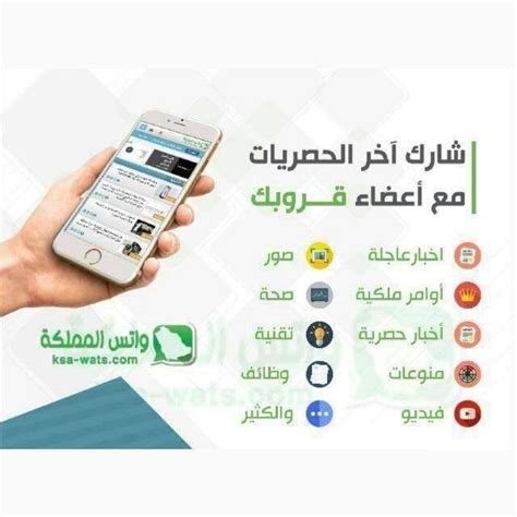 انضم الآن قروبات واتس المملكة مجموعة واتساب نشطة بيع وشراء متجر