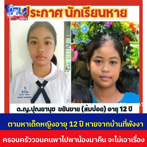 โหนกระแส แห่ตามหา เด็กหญิงอายุ 12 ปี หายจากบ้านกลางดึก