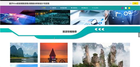 基于大数据的旅游景点数据分析平台的设计与实现 源码 lw 报告 运行调试 csdn博客