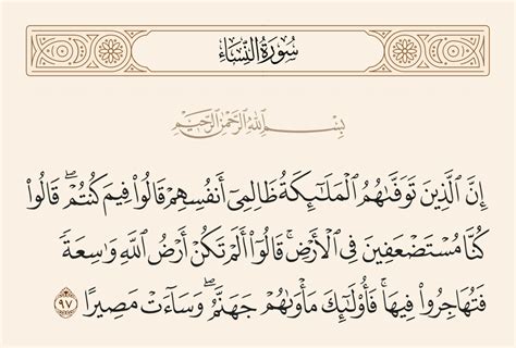 Ayat Verily As For Those Whom The Angels Take In Death While They Quran English