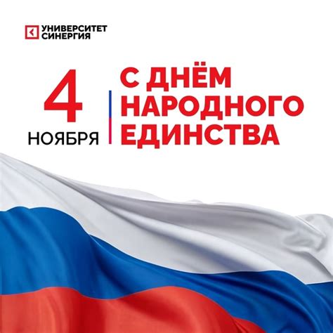 4 ноября — День народного единства Сегодня мы отмечаем важный праздник ведь этот день