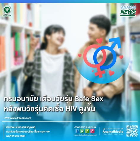 เตือน วัยรุ่นsafe Sex หลังพบติดเชื้อ Hiv สูง ปี 65 พบเกือบ 1 หมื่นราย Pptvhd36