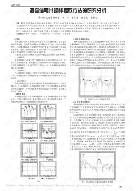 共振峰提取 praat识别声韵母资源 csdn下载