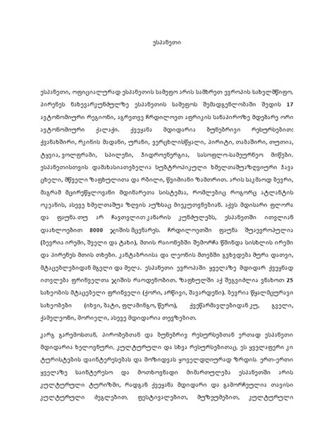 ესპანეთი Pdf
