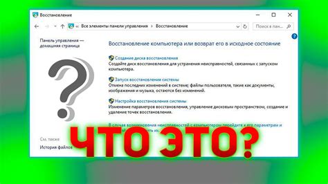 ТОЧКА ВОССТАНОВЛЕНИЕ ВИНДОВС ЧТО ЭТО ТАКОЕ КАК УДАЛИТЬ СОЗДАТЬ И