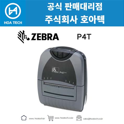 Zebra P4t 제브라 P4t 지브라 P4t 라벨프린터 바코드프린터 라벨프린터기
