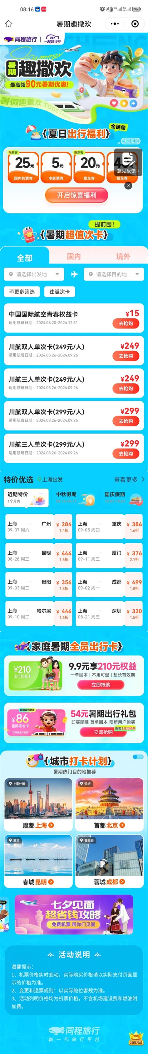 同程旅行h5 花瓣网