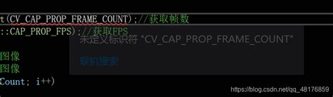 Opencv4中未定义标识符cvbgr2gray和cvcappropframecount问题cvgray2bgr在opencv4中取消了 Csdn博客