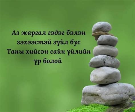 Хамгийн гоё урмын үгс хамгийн гоё урмын үгс Хайртай найзаа Mention хийгээрэй ️ ишлэл гоё