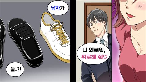 나이가 들어도 아름다운 외모의 아내 때문에 하루종일 불안한 남편 어느날 일찍 집에 도착하니 현관에 남자 신발 두 켤레가 YouTube