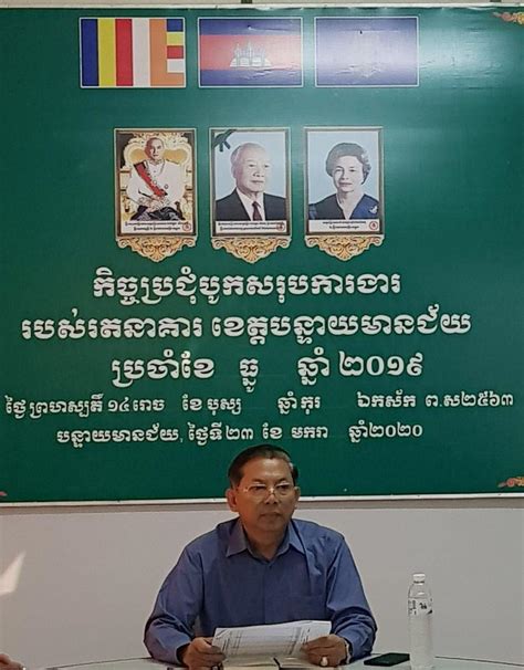 សៀល ថ្ងៃទី២៣ ខែមករា ឆ្នាំ២០២០ រតនាគារខេត្តបន្ទាយមានជ័យ