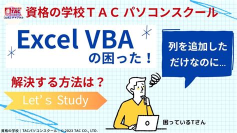 【tacパソコンスクール】excelvbaの困った！を解決する Microsoft Excelvba Autofilter Youtube