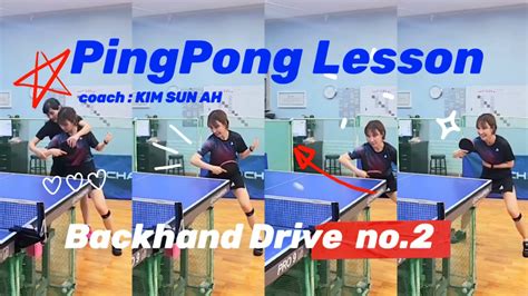 이보다 더 디테일할 수 없다 김선아 코치님의 두 번째 백드라이브 레슨 탁린이탁구기본자세 배우기백드라이브탁구레슨 Youtube