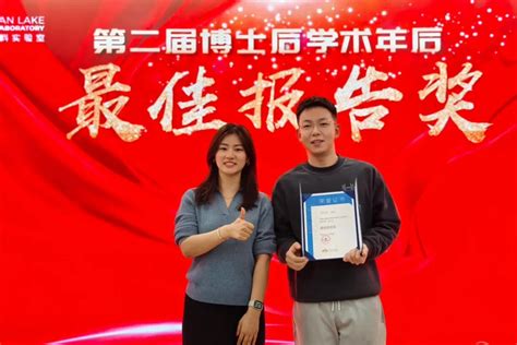 松山湖材料实验室第二届博士后学术年会成功举办 新闻资讯 微纳视界 微纳制造综合服务平台