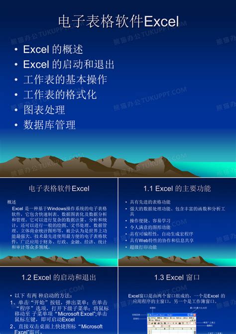 电子表格软件excel介绍课件ppt模板下载编号ljopyvrw熊猫办公