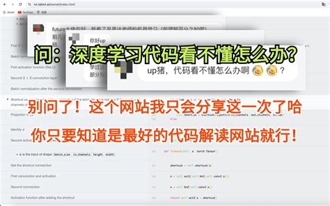 我保证你没见过这么好的逐行代码解读网站！！ 机器学习深度学习pytorch Ai摸鱼版工程师future Ai摸鱼版工程师future 哔哩哔哩视频