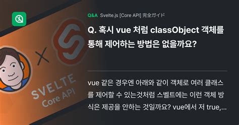 혹시 Vue 처럼 Classobject 객체를 통해 제어 Inflearn コミュニティ Qanda