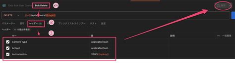 【okta】ユーザのbulk Delete（一括削除） Nextmode Blog