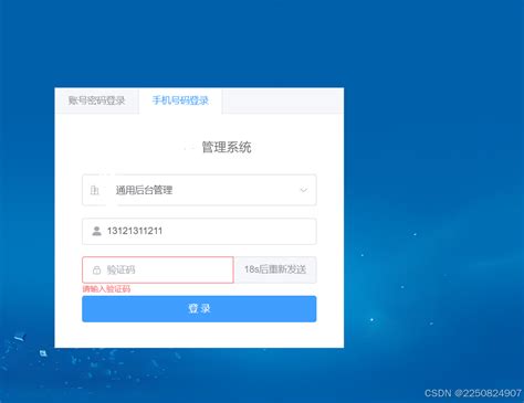 Vue3 登录页新增手机号短信验证码登录方式改造vue手机验证码登录 Csdn博客