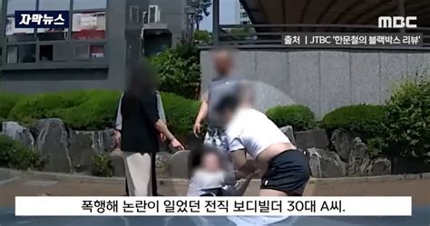 차 빼달라는 여성 무차별 폭행 전 보디빌더 징역 3년6개월 구형 유머 움짤 이슈 에펨코리아