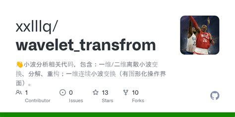 Github Xxlllqwavelettransfrom Wave小波分析相关代码，包含：一维二维离散小波变换、分解、重构